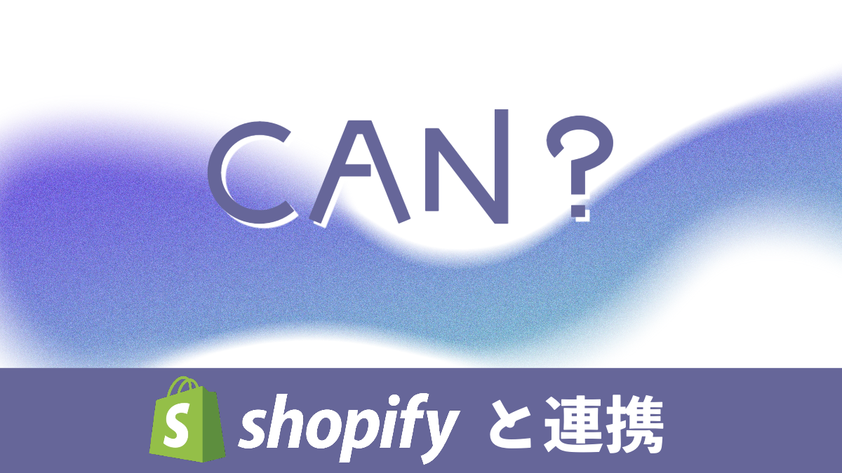 Shopifyと連携 │ DCXブログ │ 日本通運