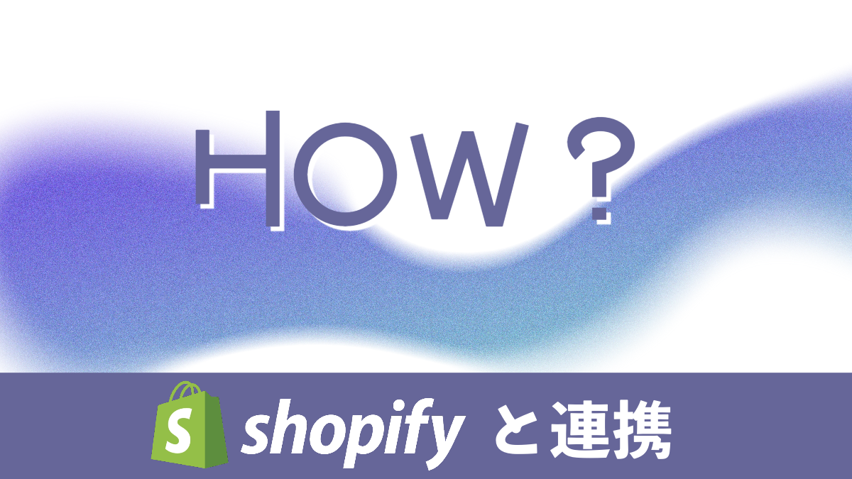 Shopifyと連携 │ DCXブログ │ 日本通運